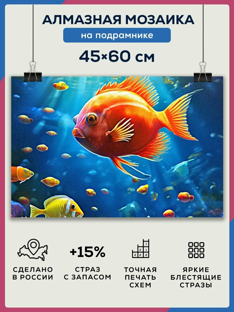 Алмазная мозаика 45x60 Рыба оранжевая на подрамнике