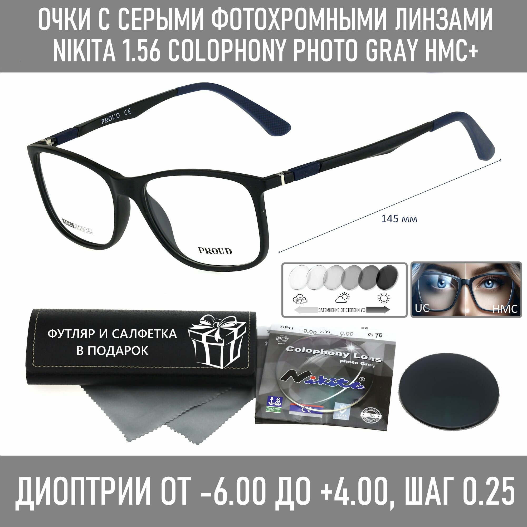 Очки корригирующие с футляром / стигматические PROUD мод. 65140 Цвет 2 с серыми фотохромными линзами (хамелеон) -1.50 РЦ 64-66