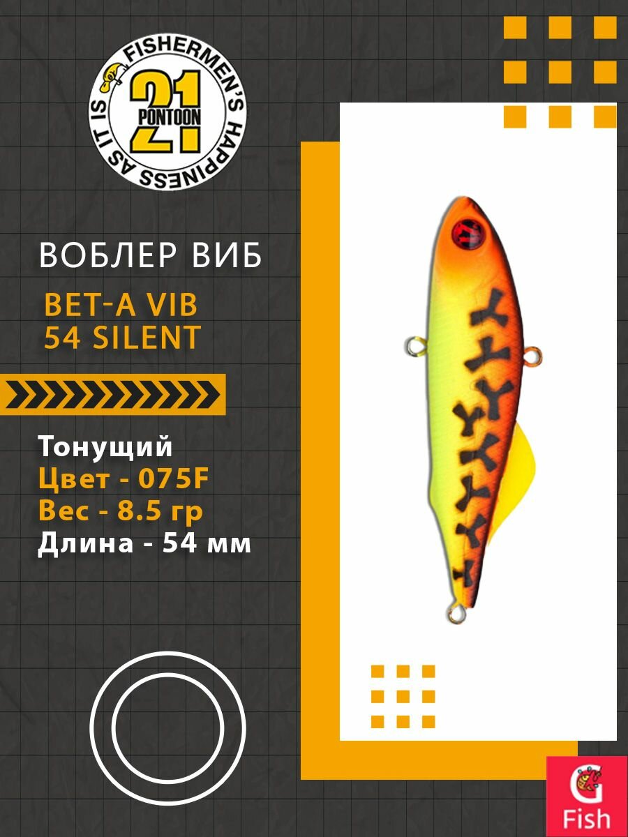 Воблер для рыбалки Pontoon21 Bet-A Vib 54 Silent, 075F, 54мм, 8.5гр.