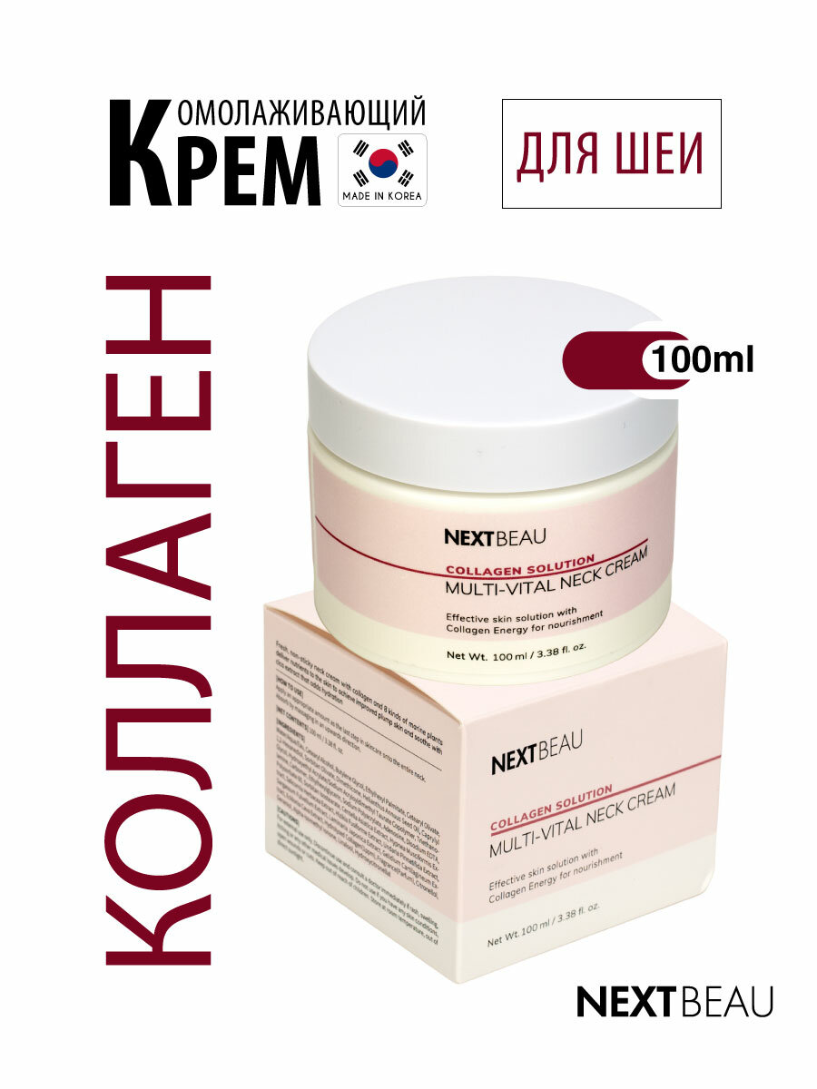 Антивозрастной крем для шеи и декольте Корея 100 мл. Омолаживающий крем от морщин для ровного овала лица