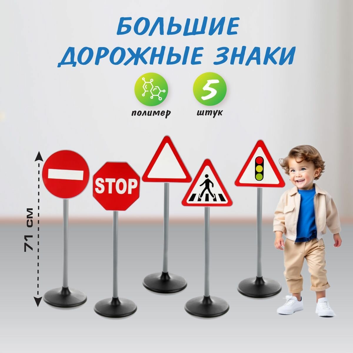 Детский игровой набор дорожных знаков, 5 шт, Veld Co / Правила дорожного движения для детей, 116031