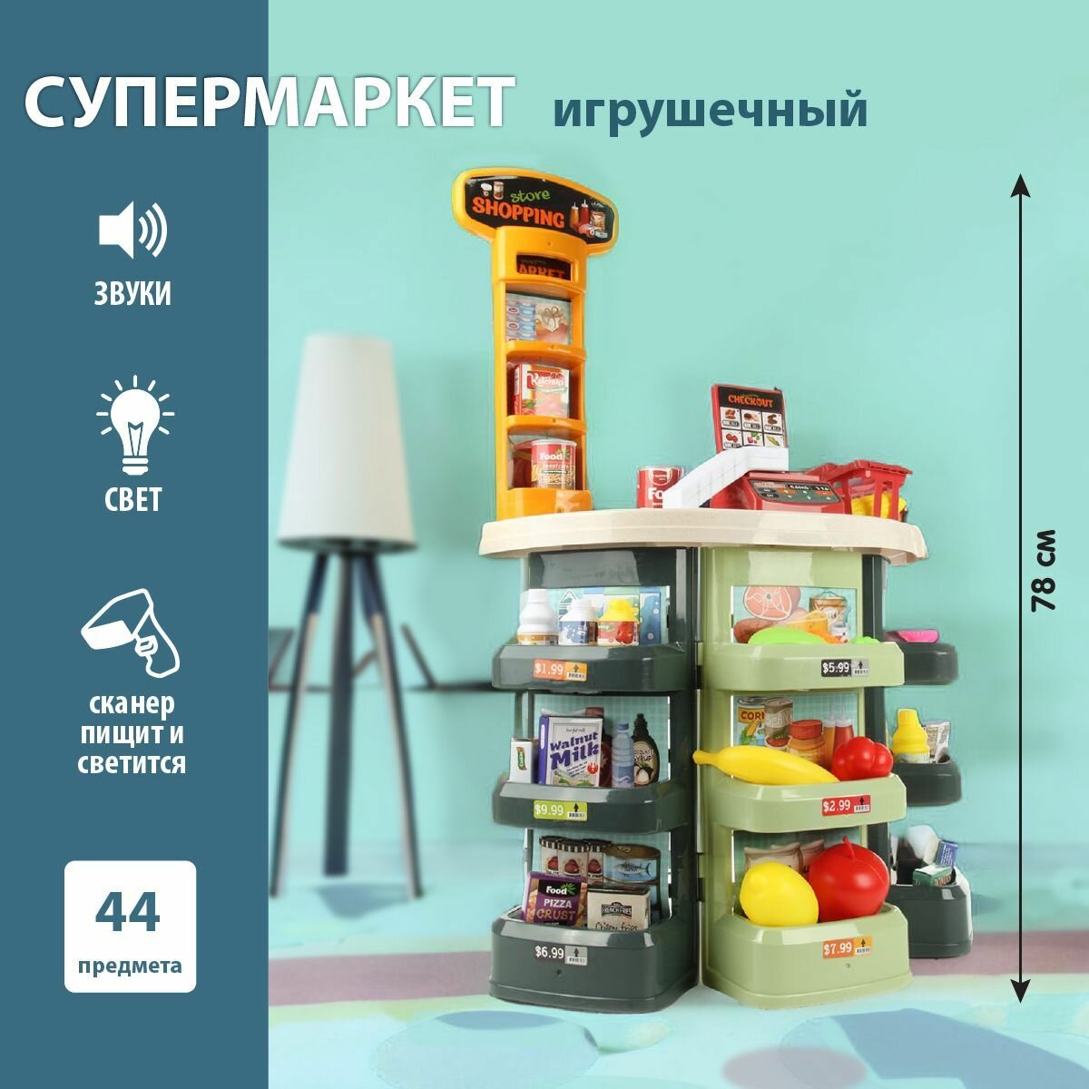Детский игровой набор для игры в супермаркет, Veld Co / Игрушечная бытовая техника со светом и звуком