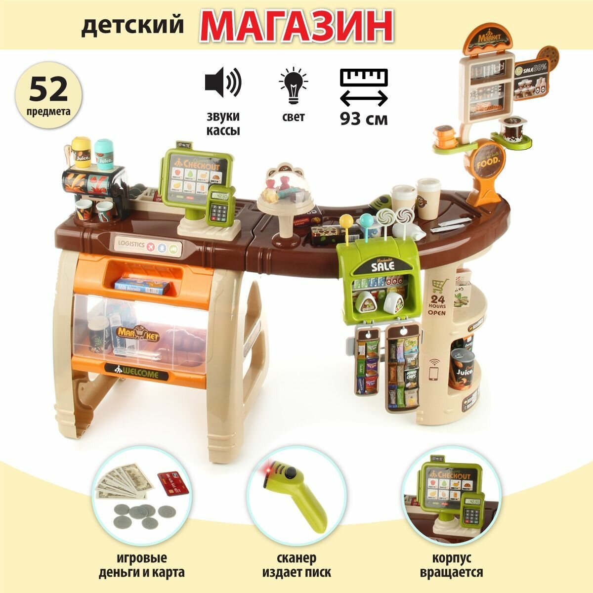Детский игровой набор Магазин со сканером, Veld Co / Игрушечный супермаркет со светом и звуком