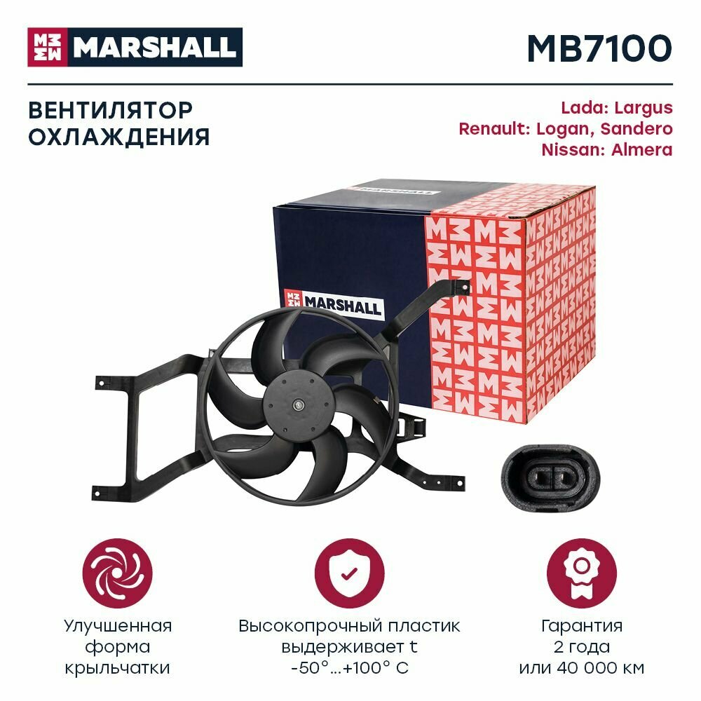 Вентилятор охлаждения Marshall MB7100, для нескольких моделей автомобилей