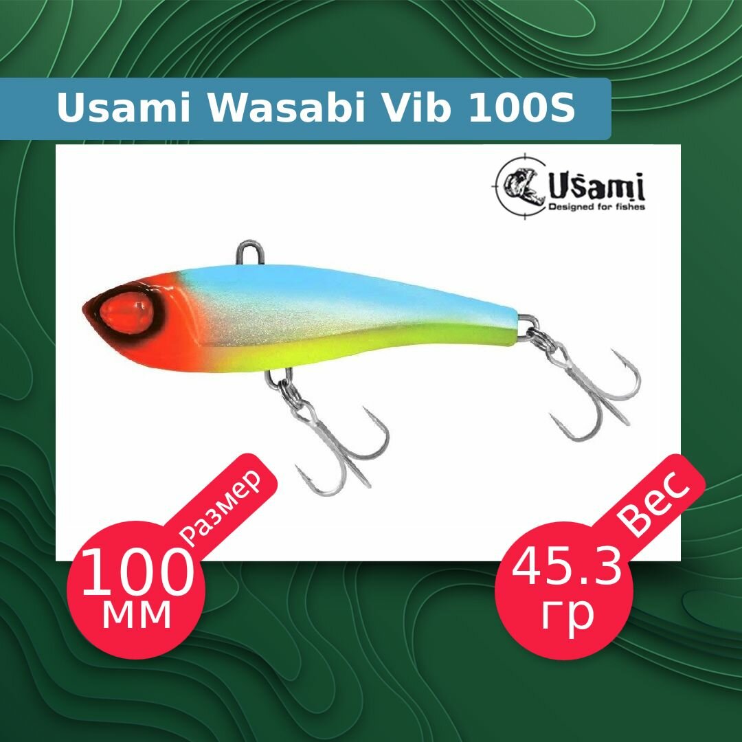 Воблер для рыбалки Usami Wasabi Vib 100S #615