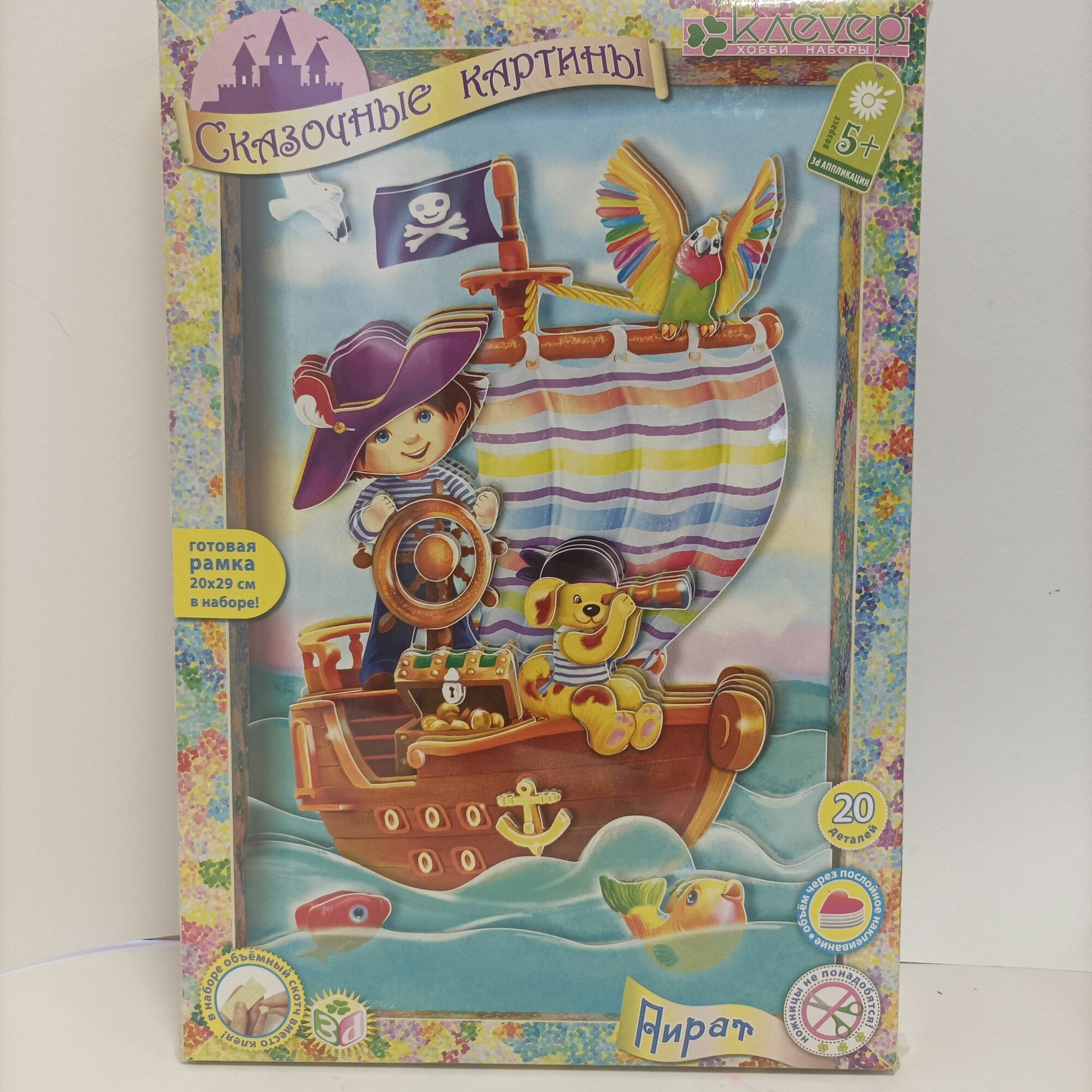 Аппликации 3D "Пират" , готовая рамка, Клевер +8