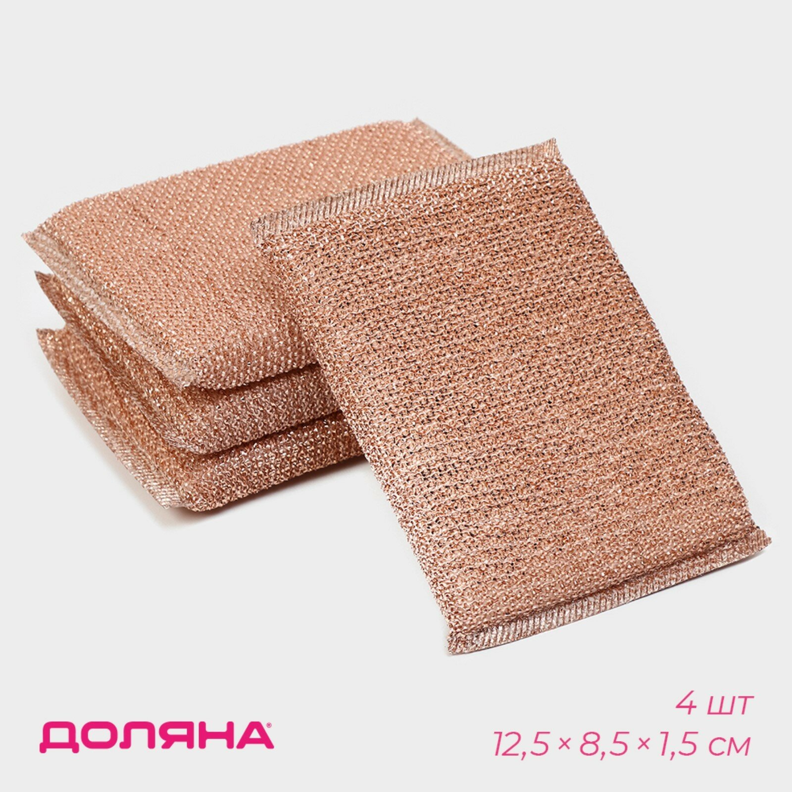 Набор губок скраберов с металлической нитью Доляна, 5 шт, 12.5×8.5×1.5 см
