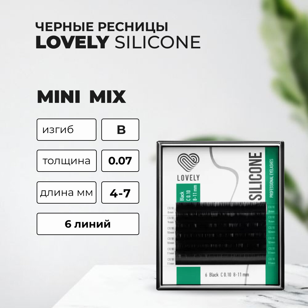 Ресницы Чёрные Lovely MINI, B, 0.07, 4-7 mm, 6 линий