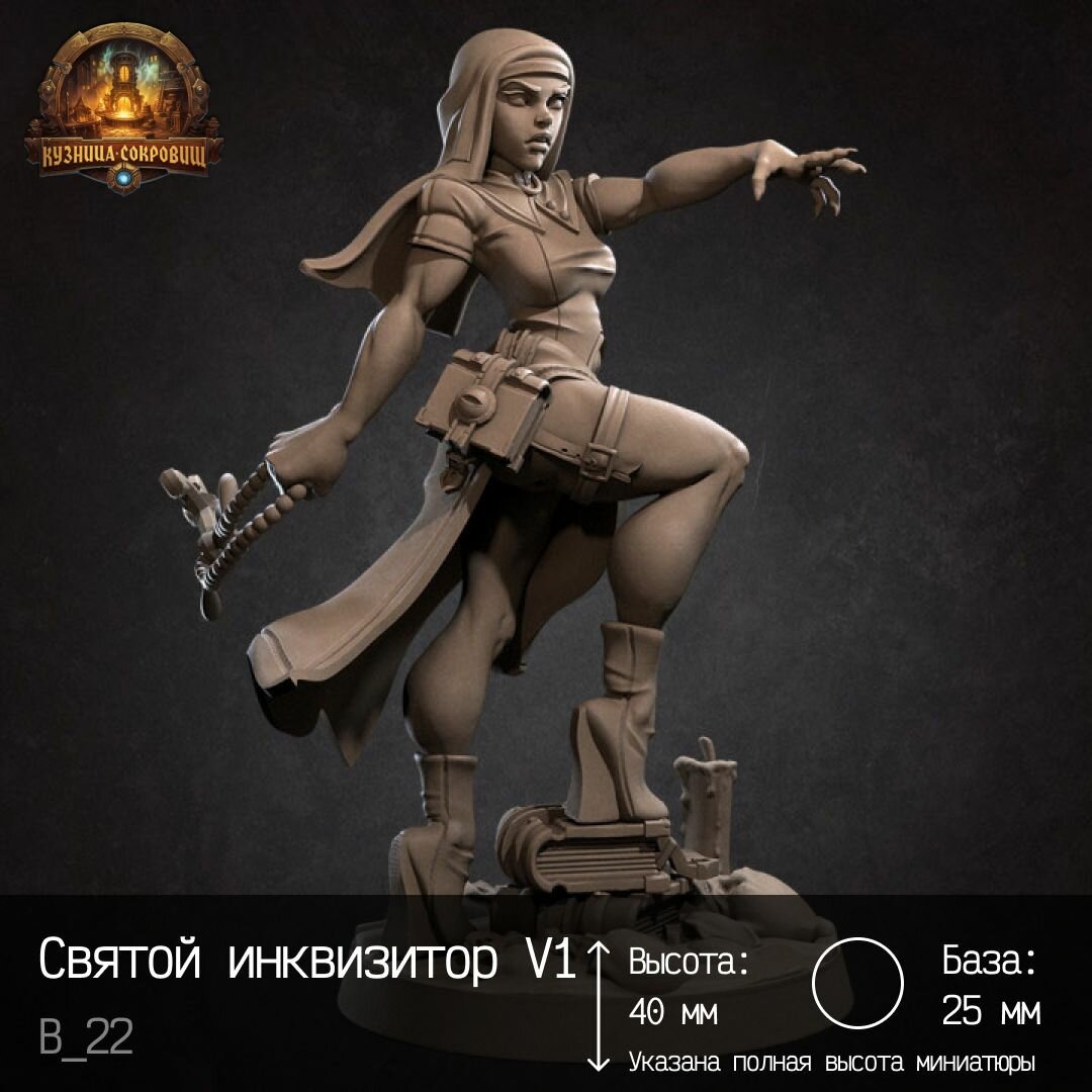 Святой инквизитор V1 Днд / Вархаммер