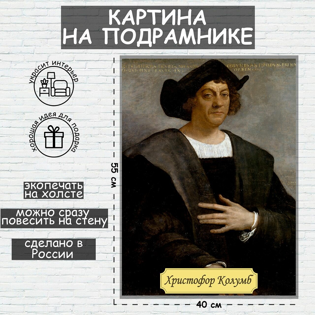 Портрет "Христофор Колумб" на подрамнике 55см х 40 см