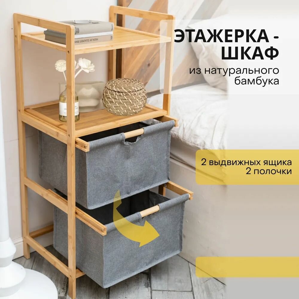 Этажерка с корзинами бамбук/текстиль
