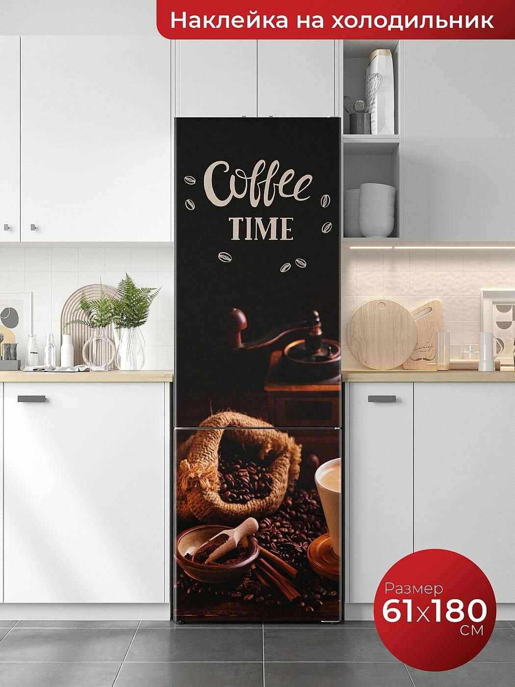 Самоклеящаяся пленка на холодильник. Интерьерная наклейка для мебели.