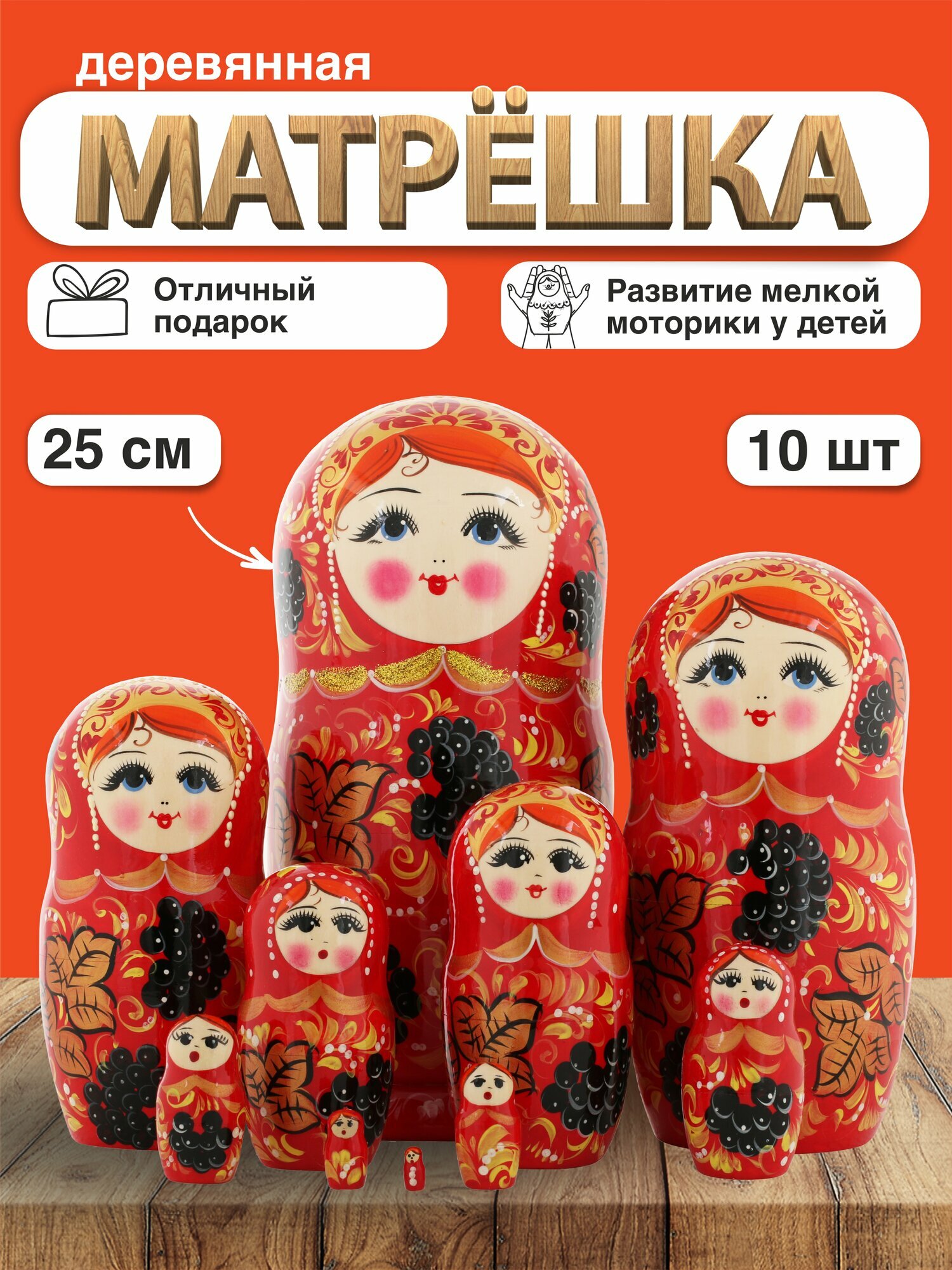 Матрешка Рябинка на красном, 10 мест (23978)