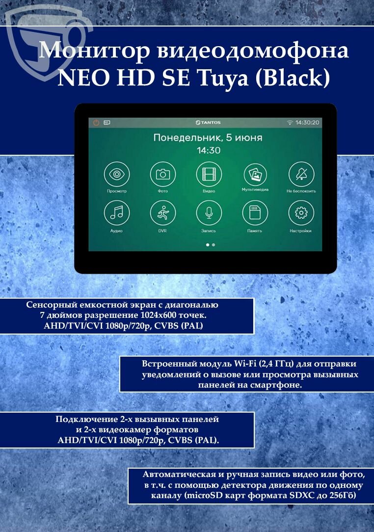 Монитор видеодомофона Tantos NEO HD SE Tuya (Black)