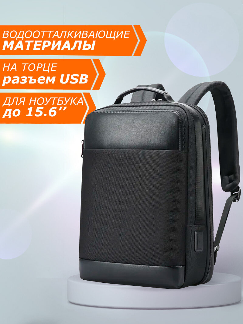 Рюкзак мужской городской дорожный Bopai Business вместительный 21л, для ноутбука 15.6", водонепроницаемый, взрослый/подростковый, цвет черный