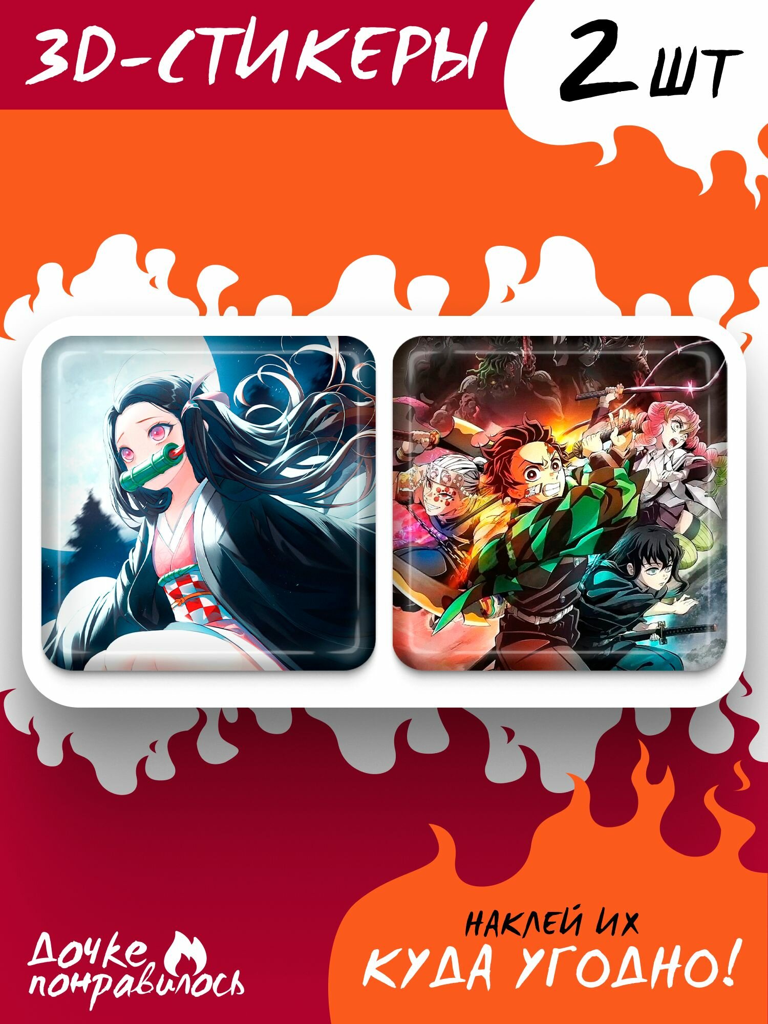 3D стикеры на телефон Клинок рассекающий демонов 3Д наклейки