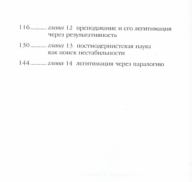 Состояние постмодерна. — фото 1