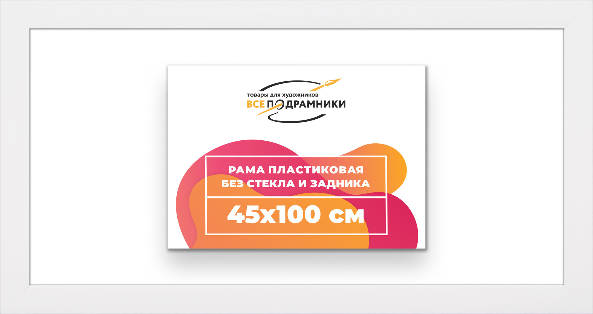 Багетная рама 45x100 для картин и фотографий, вышивки, алмазной мозаики
