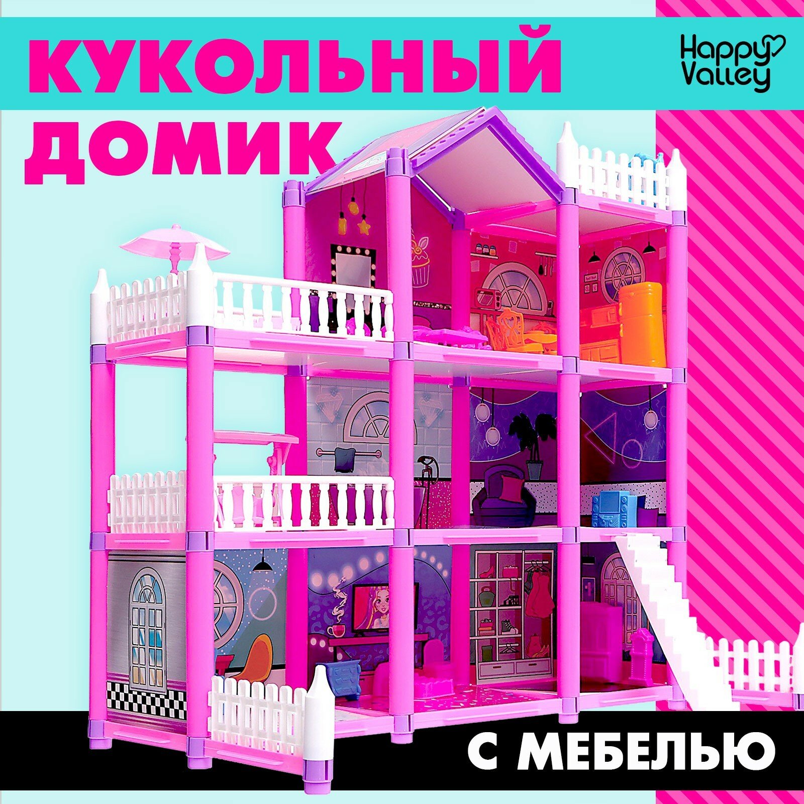 Кукольный домик "Яркая мечта", с аксессуарами