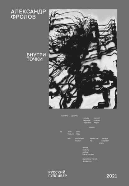 Внутри точки [Цифровая книга]