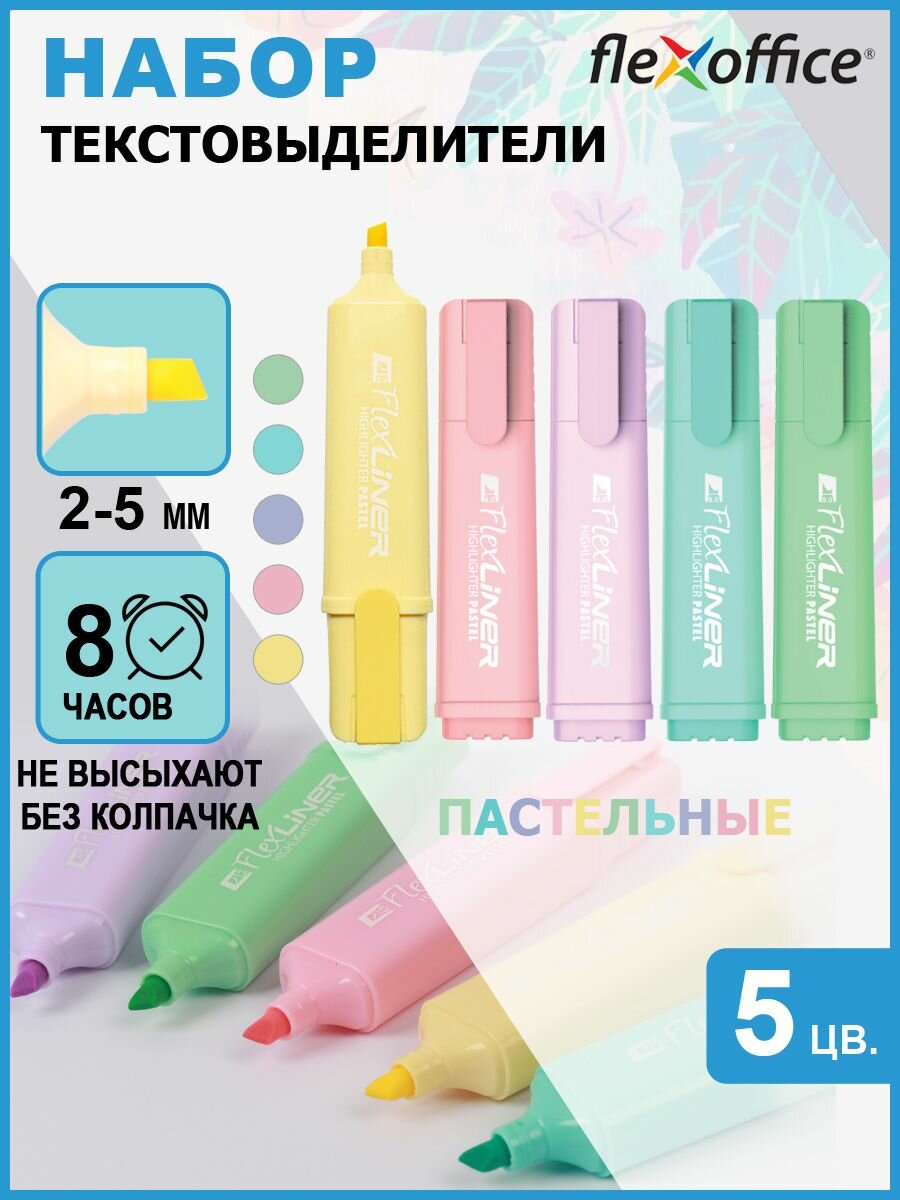 Текстовыделители пастельные набор 5 цветов линия 2-5 мм