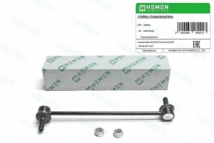 Стойка стабилизатора передняя Hyundai Solaris с 2010г-, Tucson с 2015г-, KIA Rio с 2011г- (HSS009)
