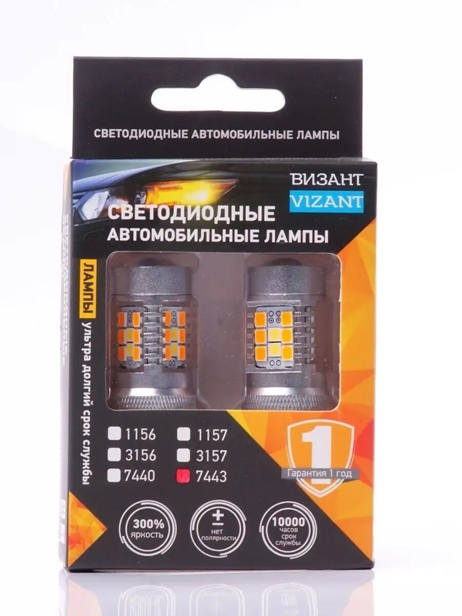 (B191) Светодиодные лампы (2шт.) двухконтактные белый/желтый бесцокольные/7443 яркость 600/1200lm 5000k поворотники стоп сигнал задний ход задние противотуманки