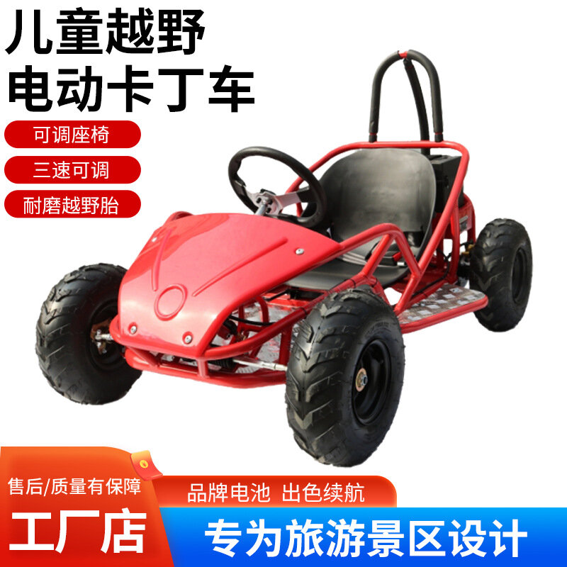 Электромобиль "Внедорожный картинг", для детей и взрослых, дрифт, на открытом воздухе