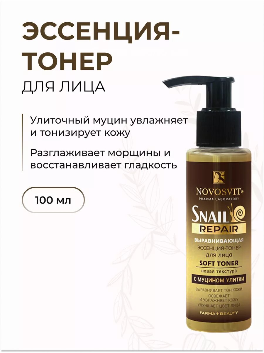 Эссенция-тонер для лица с муцином улитки
