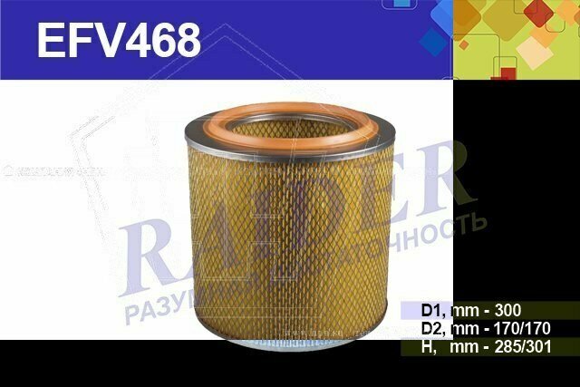 Фильтр воздушный маз дв. ямз 7511, 840, 656, 658 "raider" (efv468) (8421-1109080)