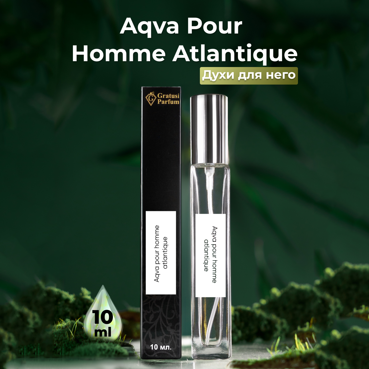 Gratusi Parfum Aqua Pour Homme Atlantique духи мужские масляные 10 мл (спрей) + подарок