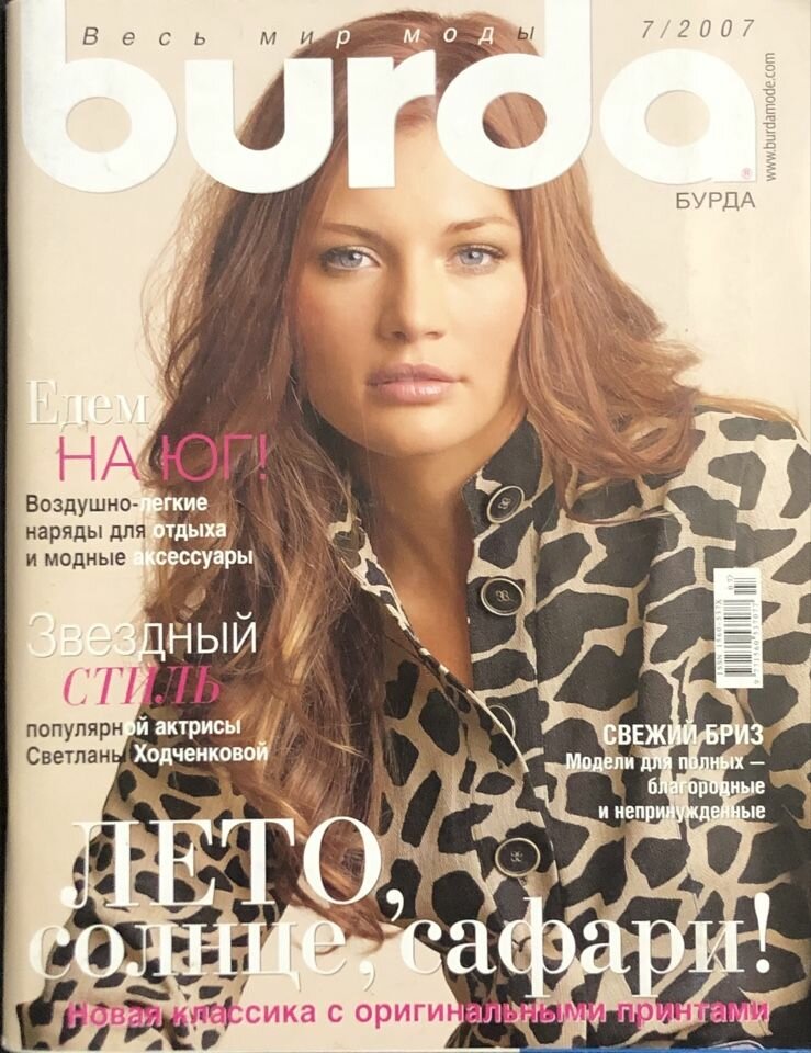Журнал Бурда (Burda) № 7 2007 год Новый #6