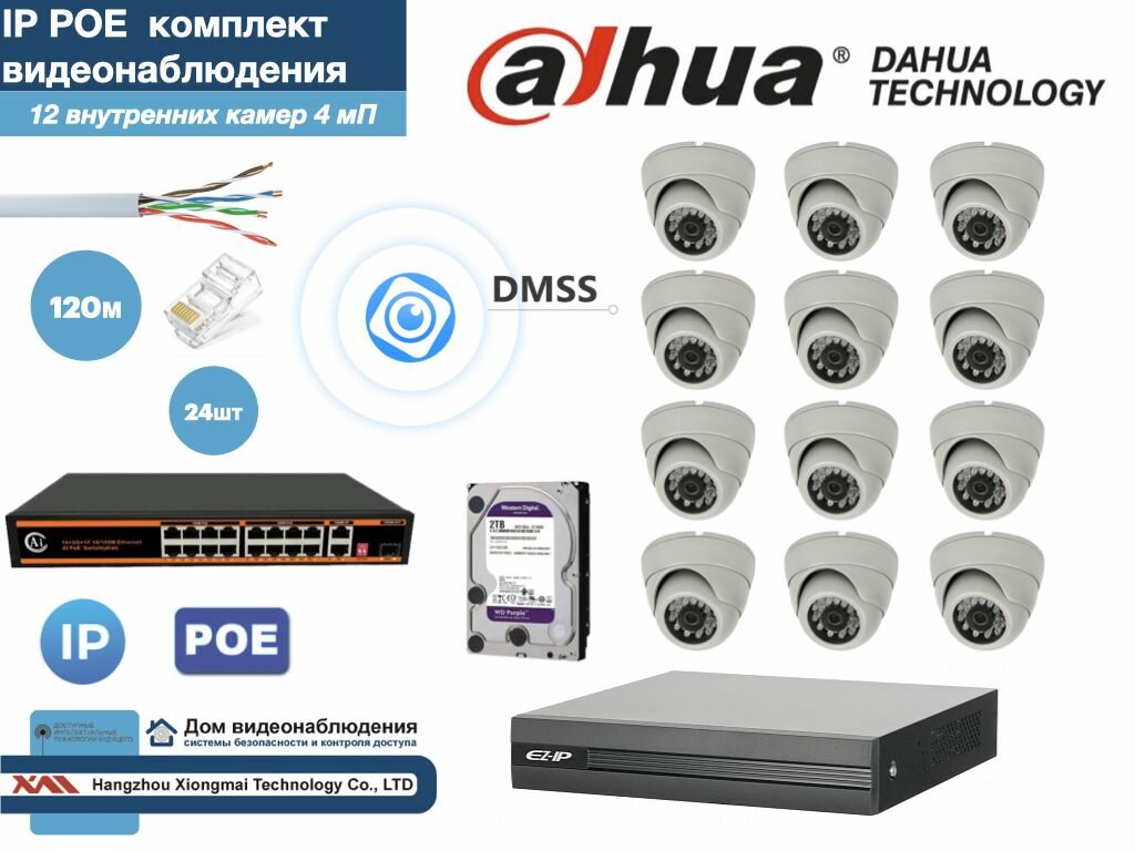 Полный готовый DAHUA комплект видеонаблюдения на 12 камер 4мП (KITD12IP300W4MP_HDD2Tb)