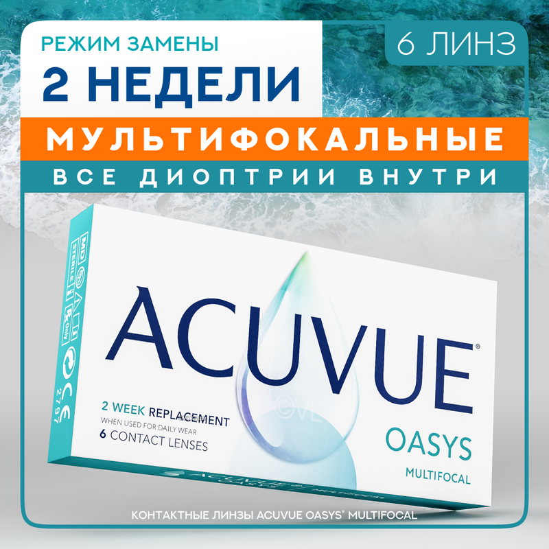 Контактные линзы Acuvue Oasys Multifocal R 8.4, D -2.50, ADD Слабая от +0.75D до +1.25D, DIA 14.3, 6 линз