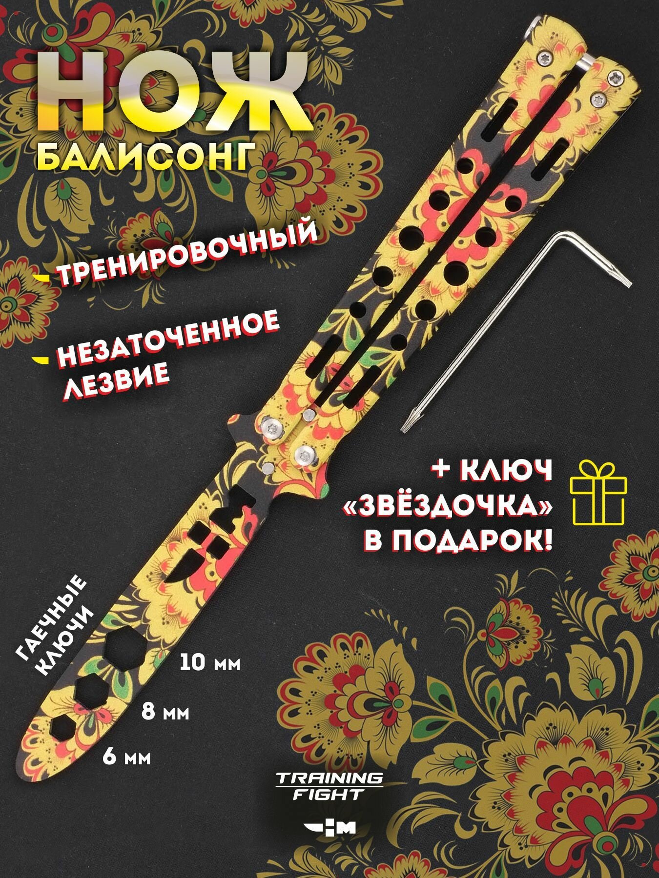 Нож бабочка Ножемир тренировочный, многофункциональный, трюковой, карманный, металлический из нержавеющей стали / безопасный и раскладнойТуристический тренировочный нож бабочка с клинком