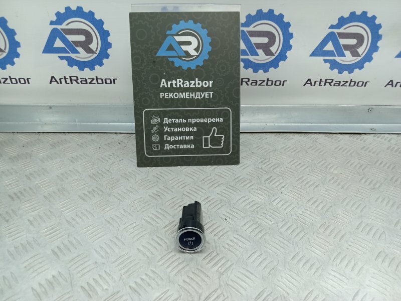 Б/У Кнопка старт-стоп Lexus Rx450h/Rx350 AL20 / Лексус Rx450h/Rx350 AL20 3.5 2GRFXS 263 Л.С. гибрид 2019