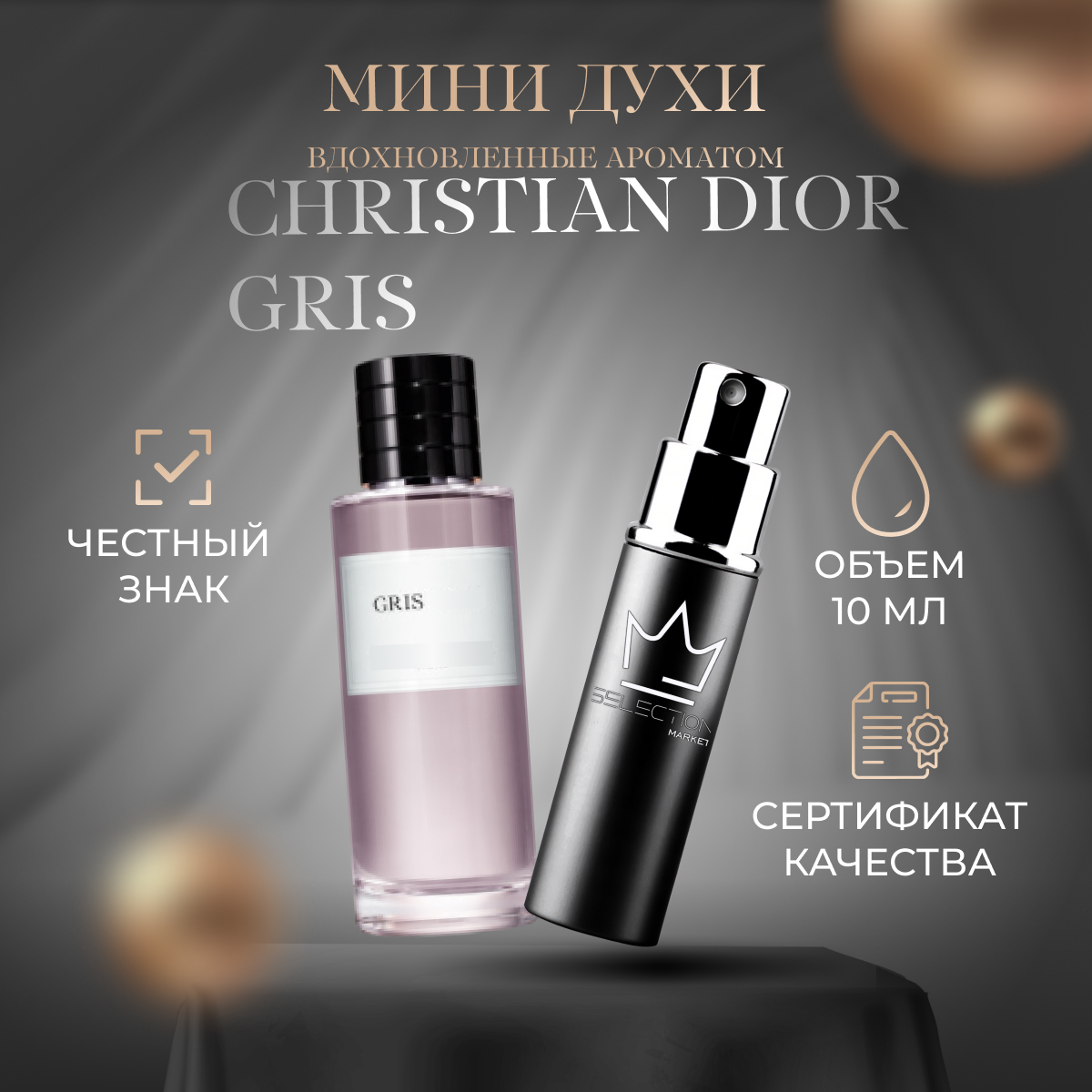 Духи Selection market по мотивам Christian Dior Gris Diоr миниатюра 10 мл