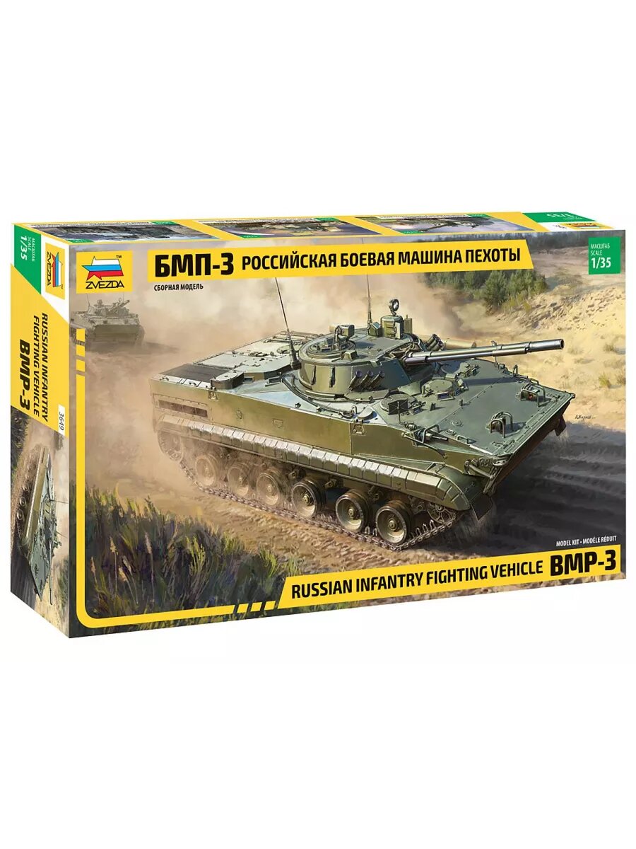 Российская боевая машина пехоты БМП-3 1/35