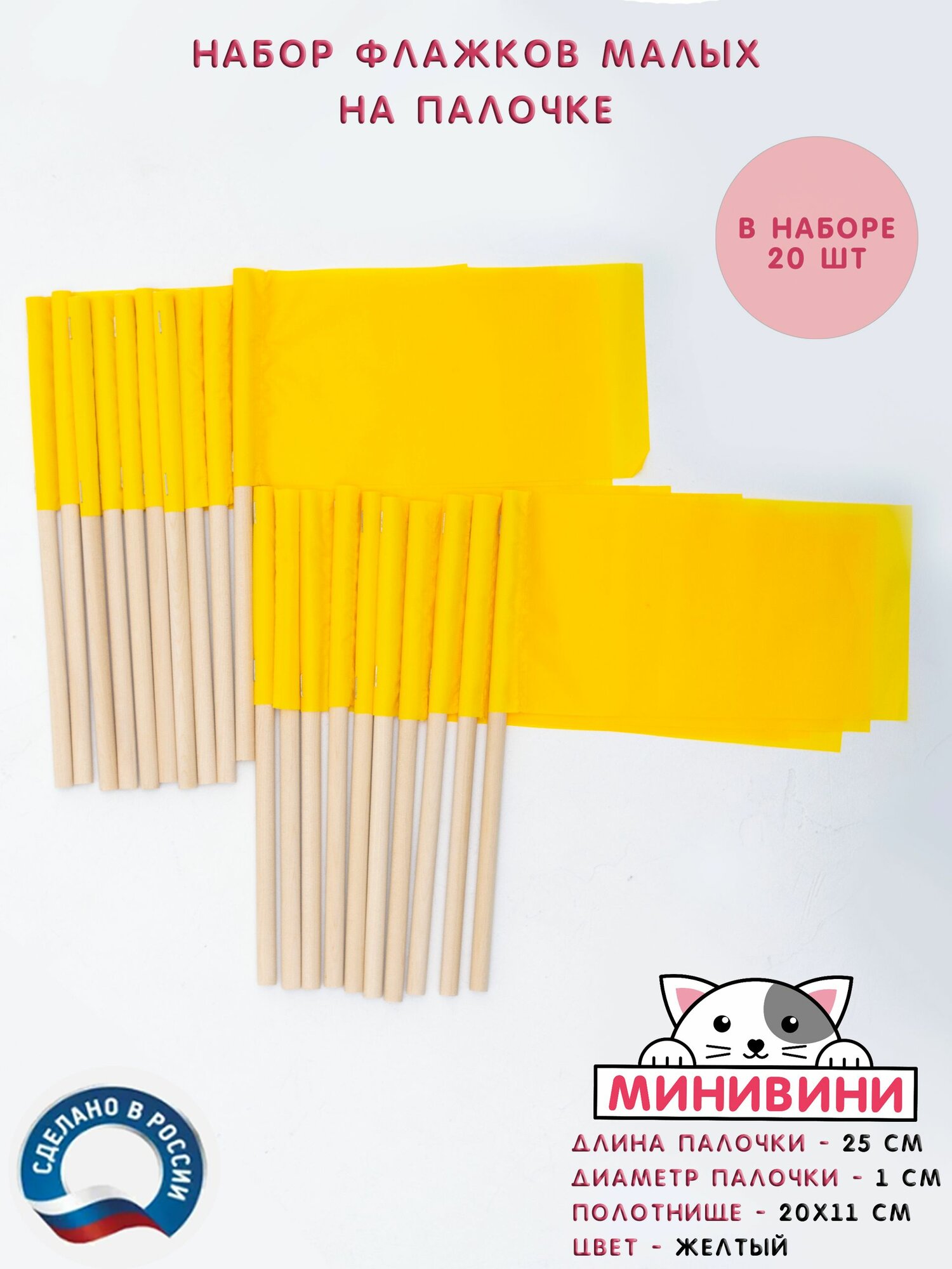 Набор флажок малый на палочке минивини