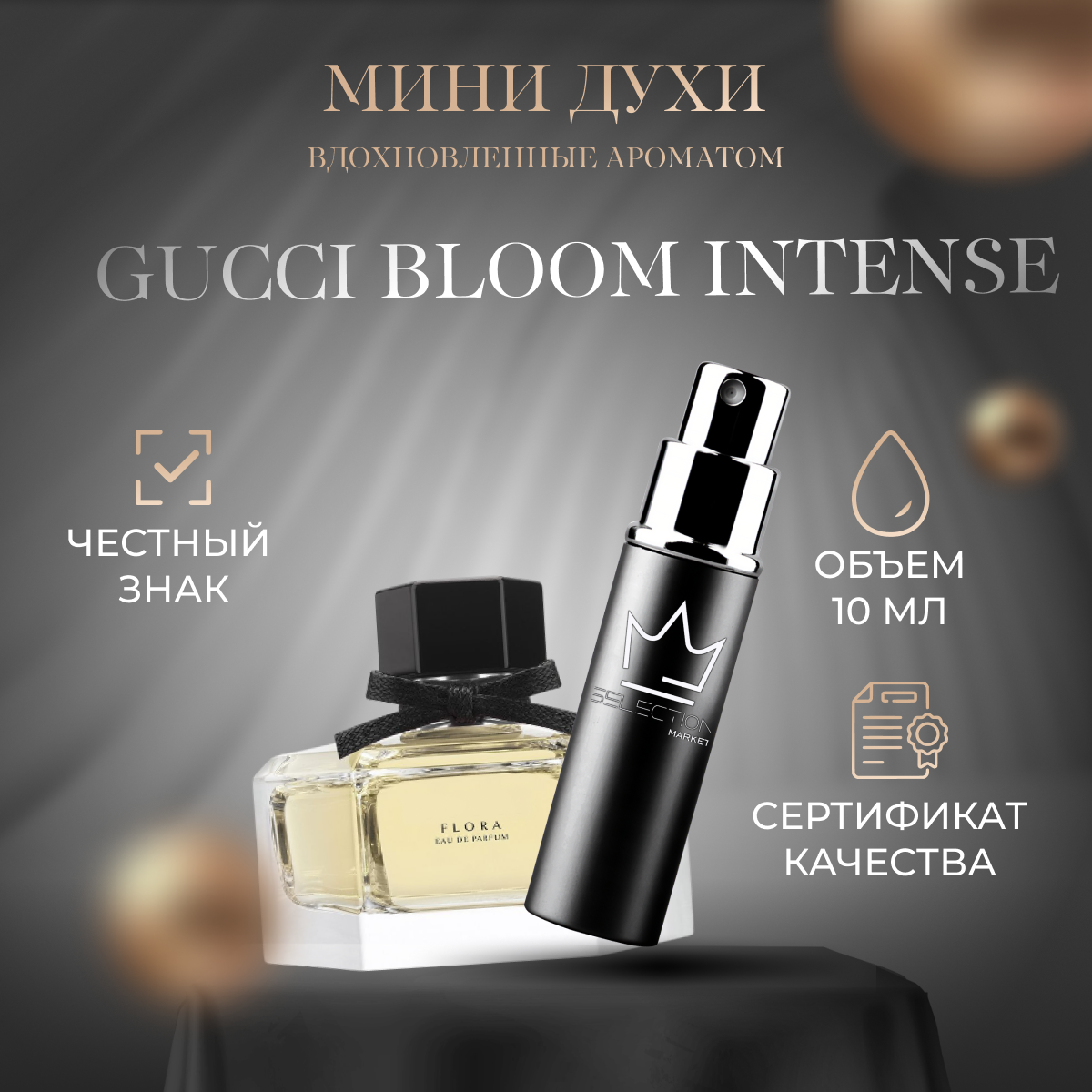 Духи Selection market по мотивам Gucci Flora Eau de Parfum (новый квадрат) миниатюра 10 мл