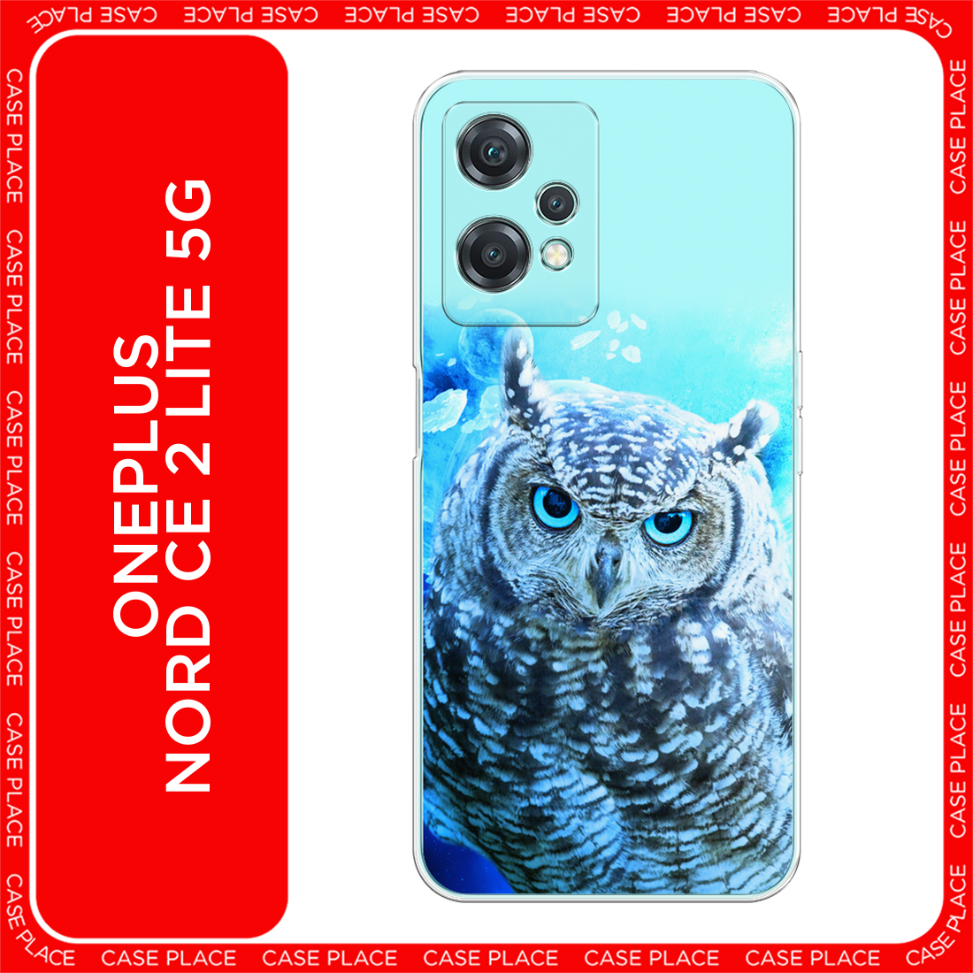 Чехол на OnePlus Nord CE 2 Lite 5G / ВанПлас Норд CE 2 Лайт 5G с принтом Сова арт 7