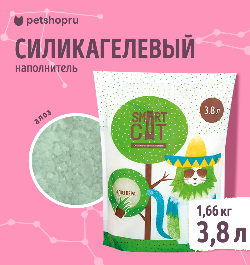 Smart Cat наполнитель для кошачьего туалета силикагелевый с ароматом алоэ, 1,66 кг