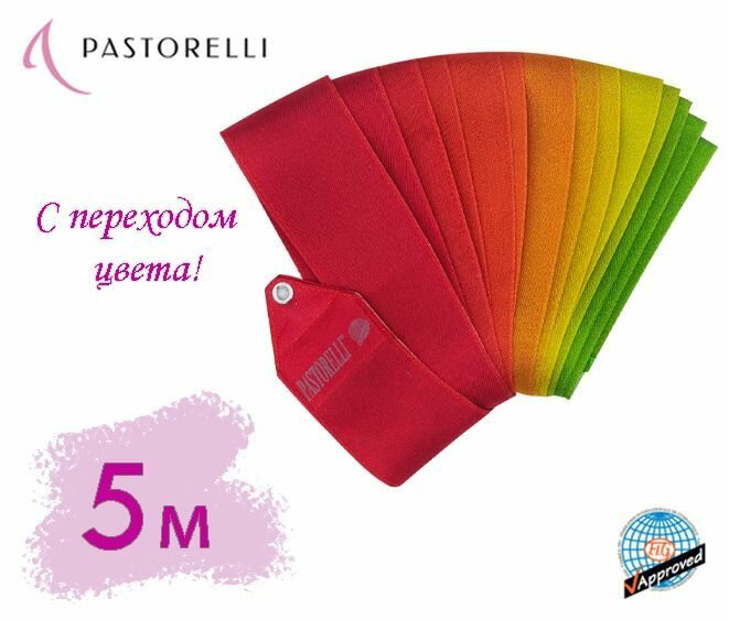 Лента PASTORELLI с переходом цвета ARCHE' PLATINUM 5м. 05951 Красный-Оранжевый-Желтый-Лайм FIG