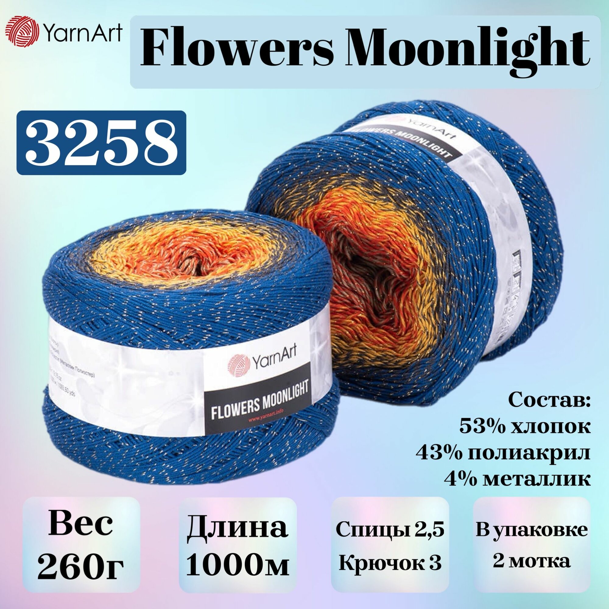 Пряжа для вязания YarnArt Flowers Moonlight, цвет 3258, 260г, 1000м, 2 мотка