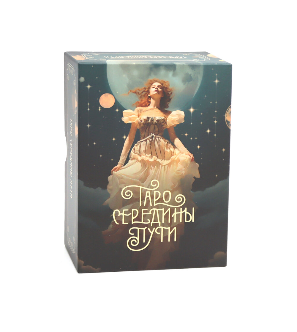 Таро Середины пути. КоЛибри