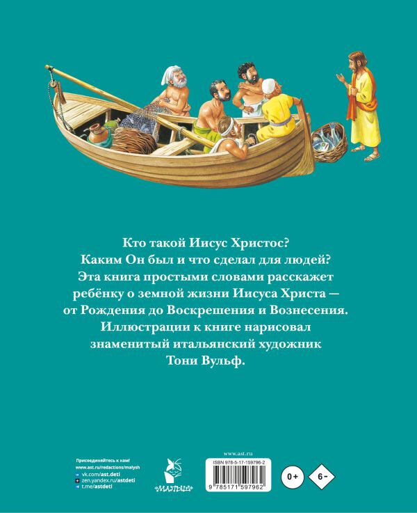 Детская Библия — фото 1