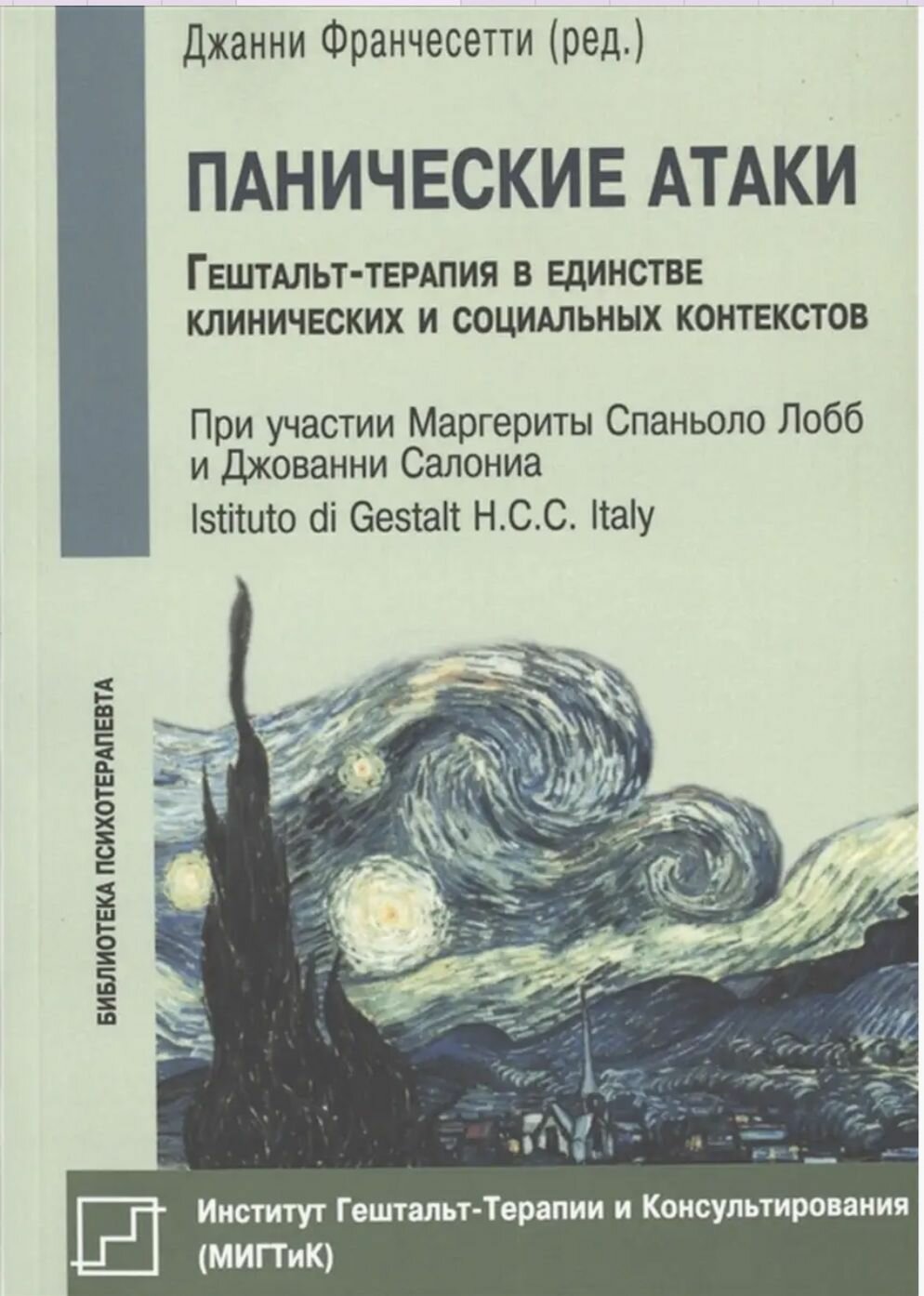 Панические атаки