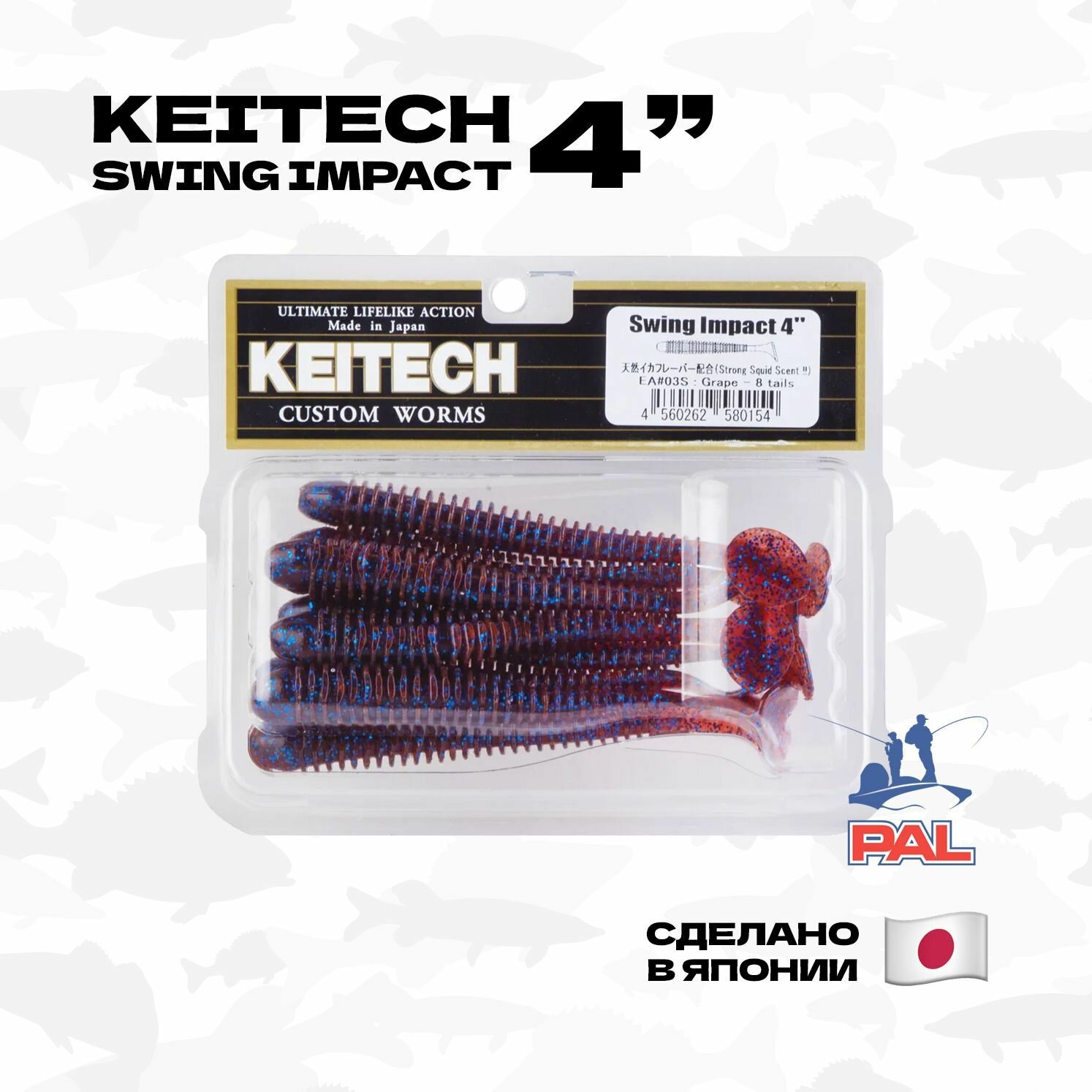 Приманка силиконовая Keitech Swing Impact 4", 10,1 см, 8 шт/уп, #EA03 Grape