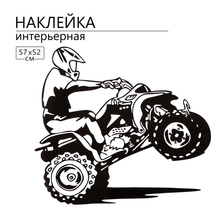 Интерьерная наклейка 3Д TAKE IT EASY Квадро, 57×52 см