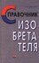 Справочник изобретателя